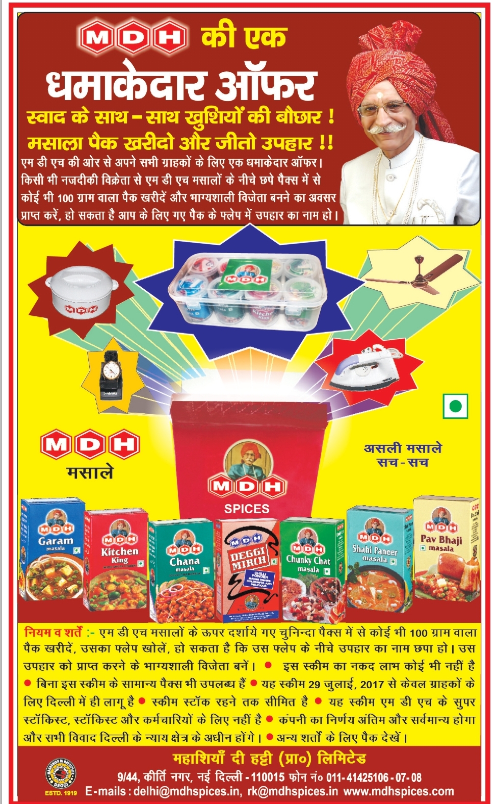 Mdh Masala Ki Ek Dhamkedhar Offer Ad Advert Gallery Mdh Masala Ki Ek Dhamkedhar Offer Ad Advert Gallery