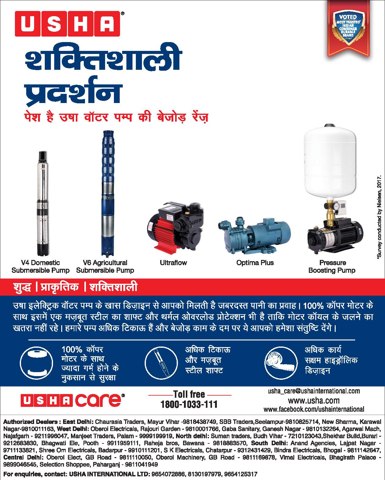 Usha Care Shaktishaali V4 Domestic Submensible Pump Ad Advert Gallery