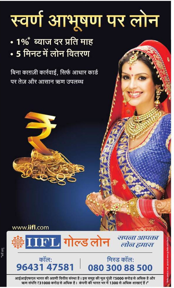 Iifl Gold Loan Swarn Aabhushan Par Loan Ad Advert Gallery