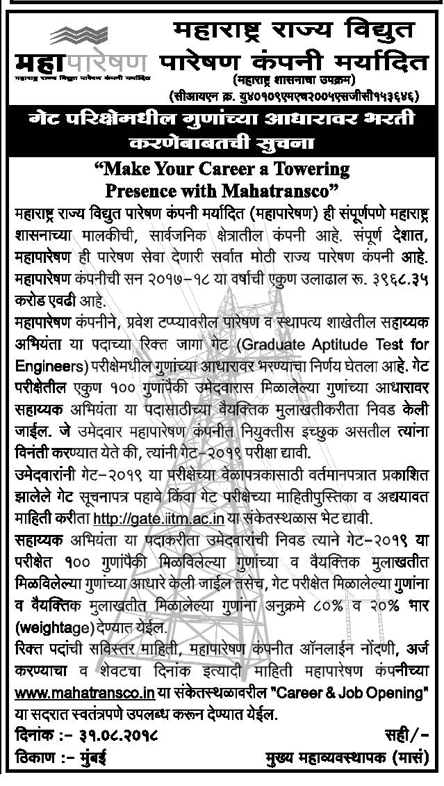 Mahatransco Make Your Career A Towering Presence Ad Advert Gallery Mahatransco Make Your Career A Towering Presence Ad Advert Gallery