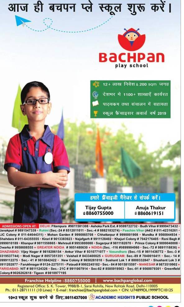 Bachpan Play School Admission Open Ad Advert Gallery Bachpan Play School Admission Open Ad Advert Gallery