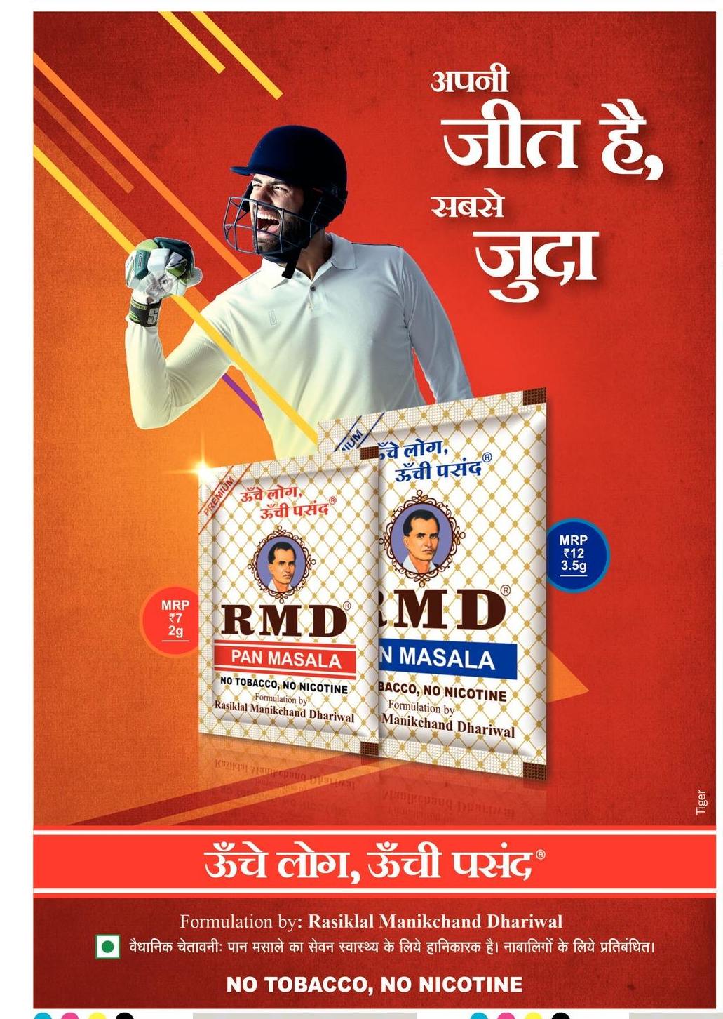 Rmd Pan Masala No Tobacco No Nicotine Ad Advert Gallery